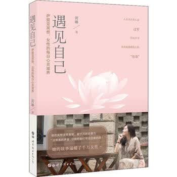 遇见自己