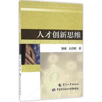 人才创新思维