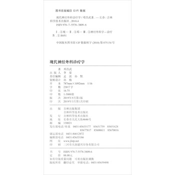 正版 现代神经外科诊疗学 9787557838096
