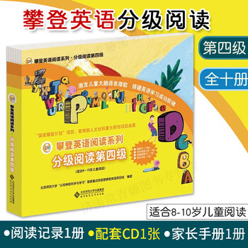 正版 攀登英语阅读系列四级 攀登英语分级阅读第四级全10册8-10岁儿童适用 附家长手册、阅读记录及