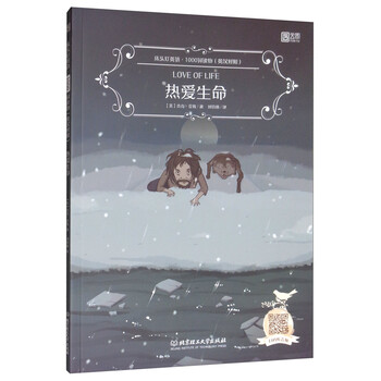 床头灯英语·1000词读物（英汉对照）：热爱生命
