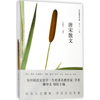 唐宋散文