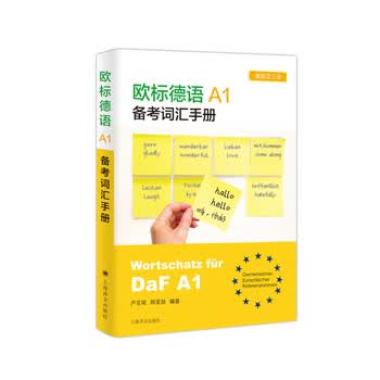 朗氏德汉双解词典 欧标德语A1词汇手册