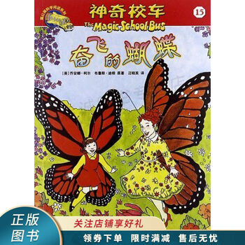 奋飞的蝴蝶