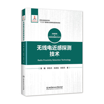 无线电近感探测技术