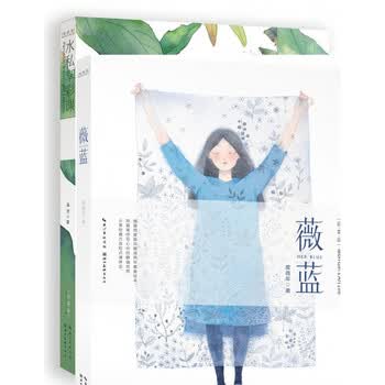 薇蓝（赠作者签名明信片）+水彩私享课