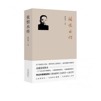 张恨水传