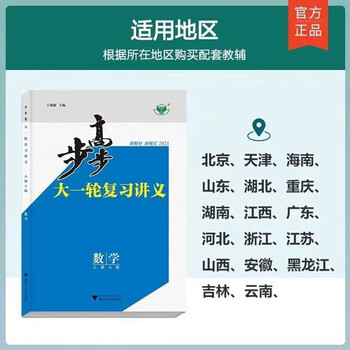 2023 步步高 大一轮复习讲义 数学 新教材版 数学