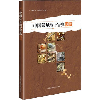 中国常见地下害虫图鉴