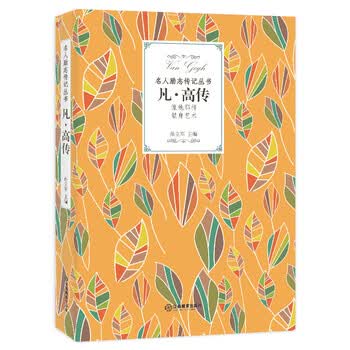 凡·高传