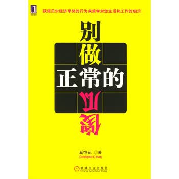 别做正常的傻瓜【正版图书】