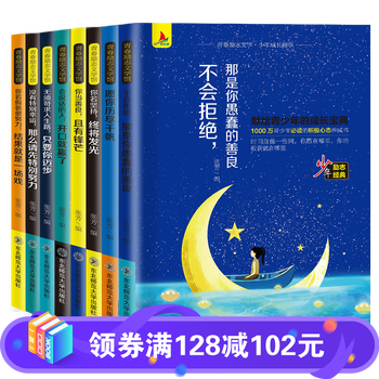 正版 青春励志文学馆一少年成长故事（套装全8册） 少年成长故事 课外成长少年青春励志不努力升初书籍