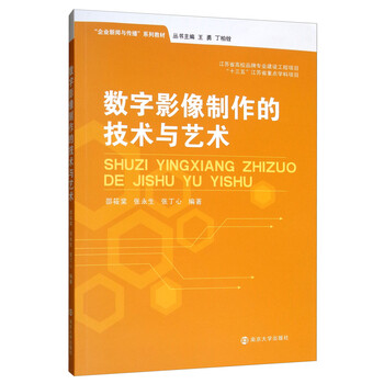 数字影像制作的技术与艺术