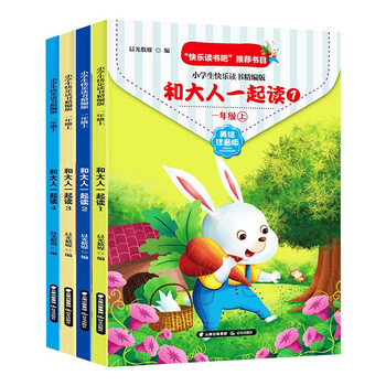快乐读书吧一年级上（全4册）和大人一起读