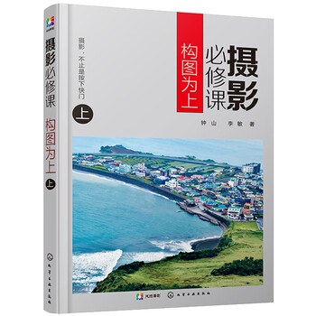 摄影课：构图为上（上） 摄影必修课：构图为上（上）