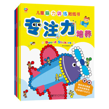 儿童脑力专注力训练贴画贴纸书（套装4册）