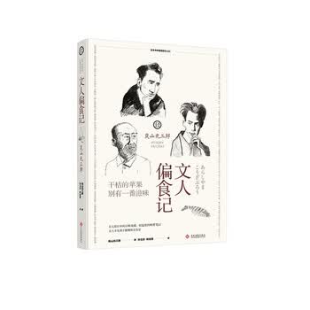 文人偏食记