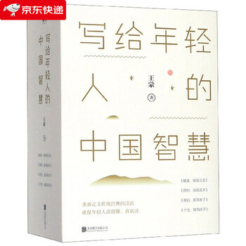 写给年轻人的中国智慧（套装共4册）