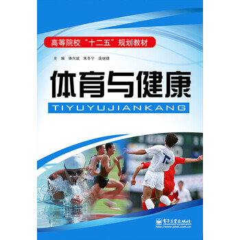体育与健康