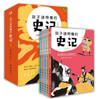 孩子读得懂的史记：注音彩图版（全5册）（给孩子有画面感的历史启蒙书，一部专为孩子而写的历史大作！岳麓书院倾力推荐。）