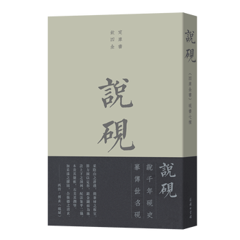 说砚：《四库全书》砚书七种