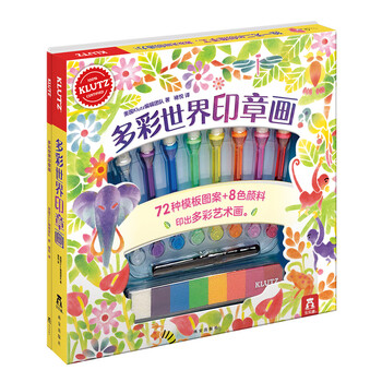 KLUTZ手工益智玩具书：多彩世界印章画    一本创意指导书+工具材料包