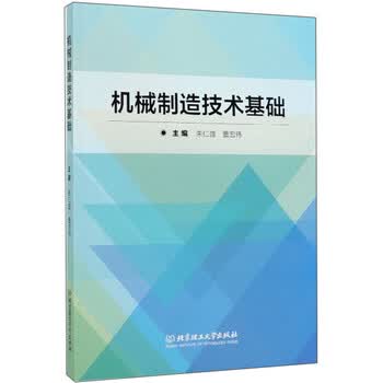 机械制造技术基础