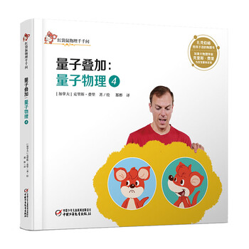 红袋鼠物理千千问·量子叠加：量子物理4