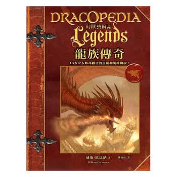 台版 幻兽艺术志 龙族传奇 历史文学