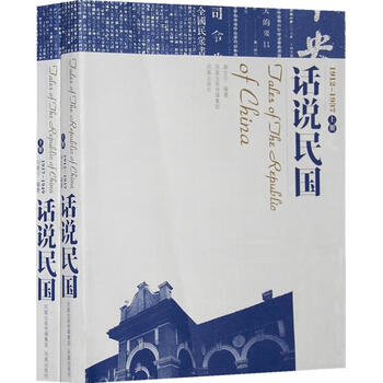话说民国