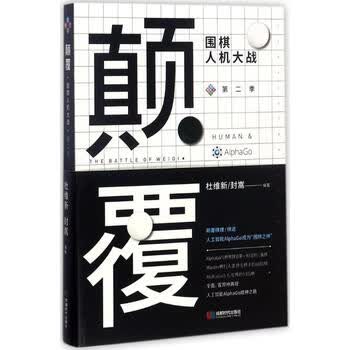 颠覆第2季