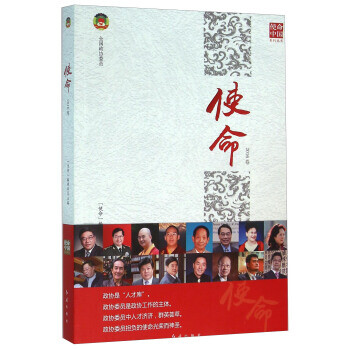 使命(2016卷)