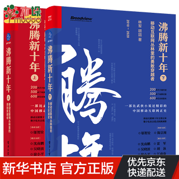 沸腾新十年上下 共2册