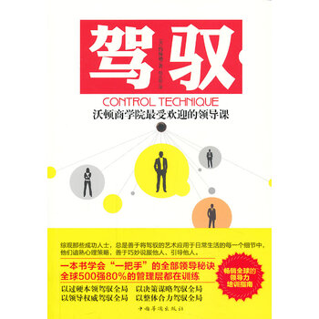 驾驭【正版图书】