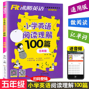 Fit沸腾英语小学英语阅读理解100篇五年级 小学生五年级5年级英语上下册同步练习册训练