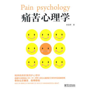 痛苦心理学 心理学 书籍