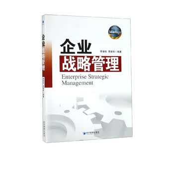 企业战略管理
