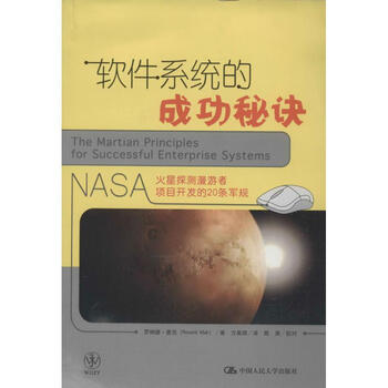 软件系统的成功秘诀
