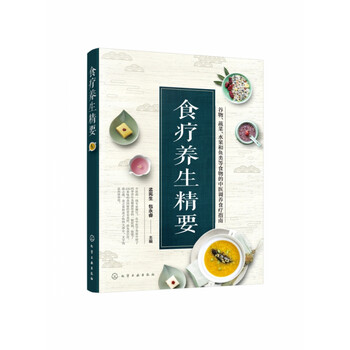 食疗养生精要
