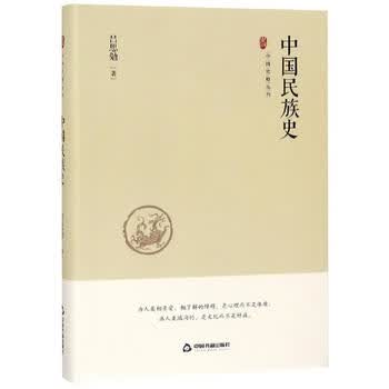 中国民族史/中国史略丛刊(第2辑)