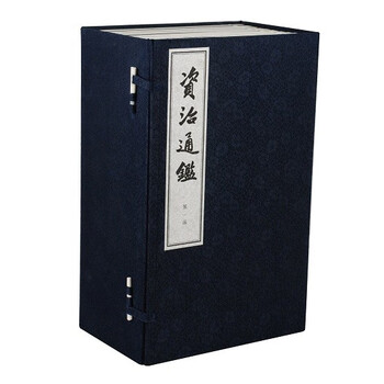 资治通鉴(繁体竖排点校本线装）（全80册)