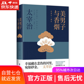 【正版图书】美男子与香烟
