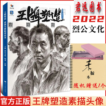 旺牌塑造素描头像临摹范本2022烈公文化吕吅五官结构大关系头带手