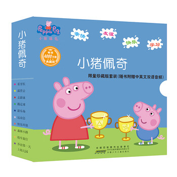 小猪佩奇（第1辑全10册）（双语读物，孩子喜欢的卡通形象是帮孩子爱上阅读的好帮手）