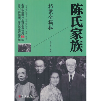 陈氏家族：档案全揭秘9787507535341