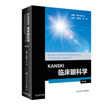 Kanski临床眼科学（翻译版）