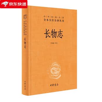 长物志（精）--中华名著全本全注全译