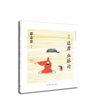 漫画达摩血脉论【正版图书】