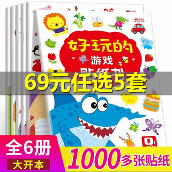 儿童贴纸书 2-3-4-5-6岁儿童绘本贴贴画亲子互动 四岁五岁男孩女孩手工DIY益智游戏贴贴纸贴画书 幼儿图书二岁三岁半宝宝动手动脑启蒙早教书籍 幼儿园小班中班大班贴纸图画本玩具书 好玩的游戏贴纸书