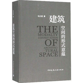 建筑空间的形式意蕴